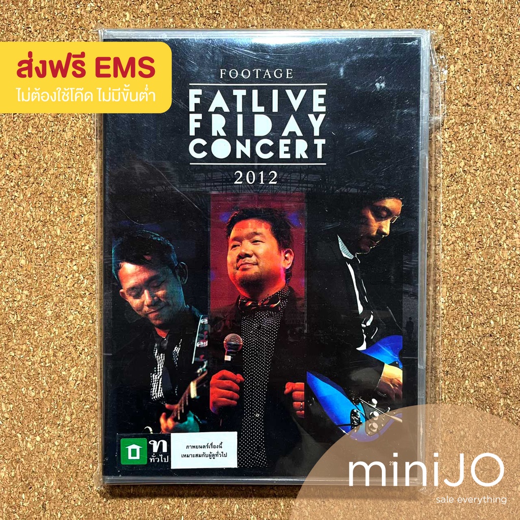 DVD คอนเสิร์ต Friday ฟลายเดย์ อัลบั้ม Fat Live Friday Concert 2012 (ส่ง ...
