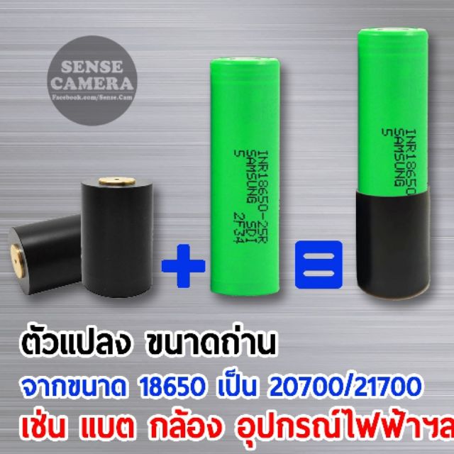 แปลงถ่าน 18650 to 20700 21700 battery converter ถ่าน ไฟฟ้า ไฟฉาย บุหรี่ ...