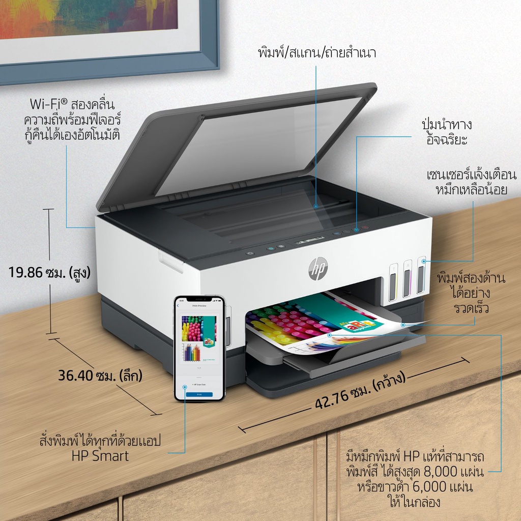 เครื่องปริ้น HP Smart Tank 720 AIO - Print / Scan/ Copy/ WiFi ...