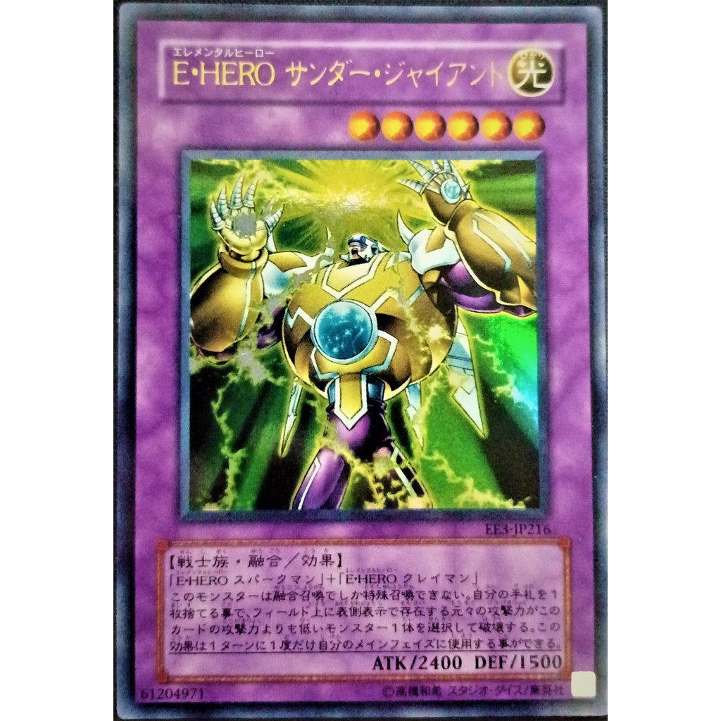 การ์ดยูกิ EE3-JP216 "Elemental HERO Thunder Giant" Ultra | Shopee Thailand