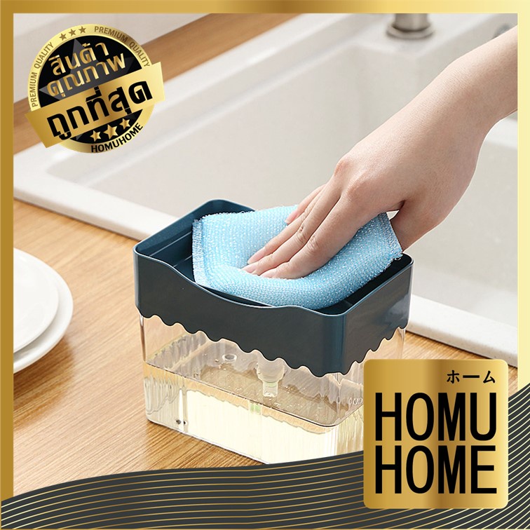 HOMUHOME【ถูกที่สุด】กล่องใส่น้ำยาล้างจาน ที่ใส่ฟองน้ำล้างจาน 2in1 พร้อมที่วางฟองน้ำ กด ปั้ม ล้าง ...