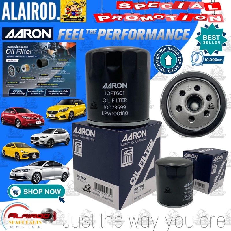 AARON กรองน้ำมันเครื่อง MG3 , MG5 , MG GT , MG ZS 1.5 , MG6 1.8T ...