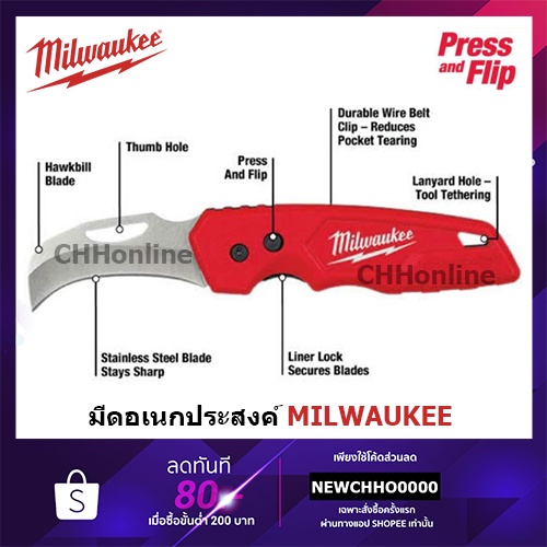 MILWAUKEE 48-22-1525 มีดพับ Fastback Hawk Bill Folding Knife (NEW) รุ่น ...