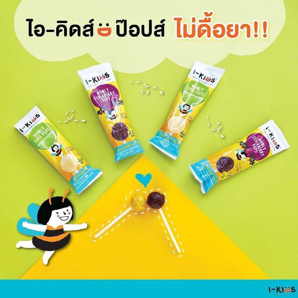 10 ซอง I-Kids POPS ไอ-คิดส์ ป๊อปส์ ลูกอม บรรเทาอาการไอ ระคายคอสำหรับ ...