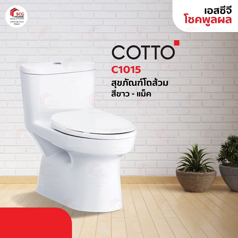 COTTO C1015 แมค สุขภัณฑ์แบบชิ้นเดียว (ท่อลงพื้น) สีขาว | Shopee Thailand