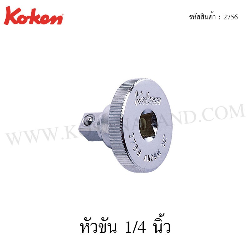 Koken หัวขัน 1/4 นิ้ว รุ่น 2756 (Quick Spinner) | Shopee Thailand