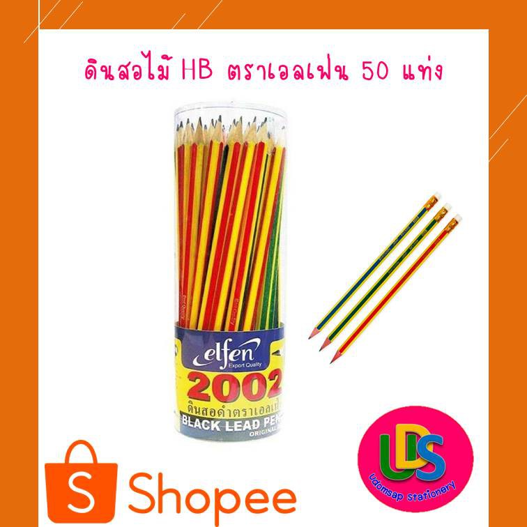 ดินสอไม้ HB elfen 50ด้าม | Shopee Thailand