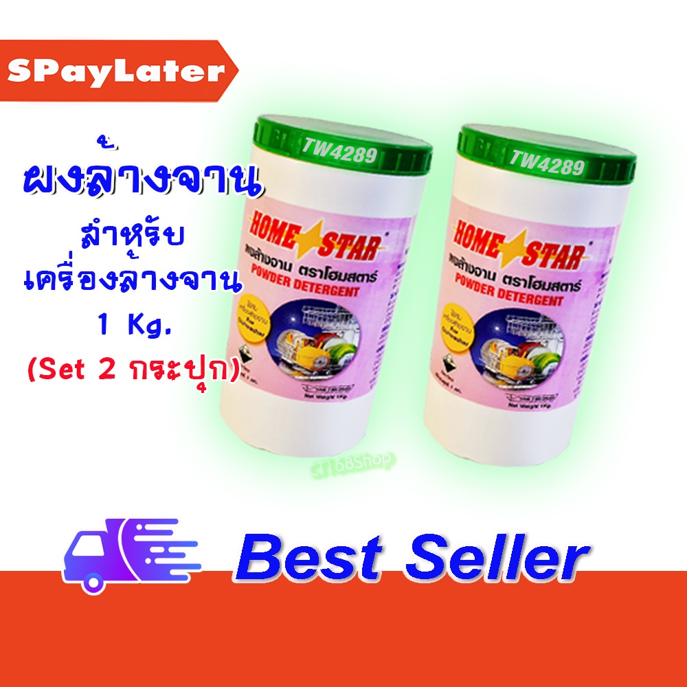 Dishwasher Powder Detergent 1 Kg , Pack 2 bottles , ผงล้างจานสำหรับ ...