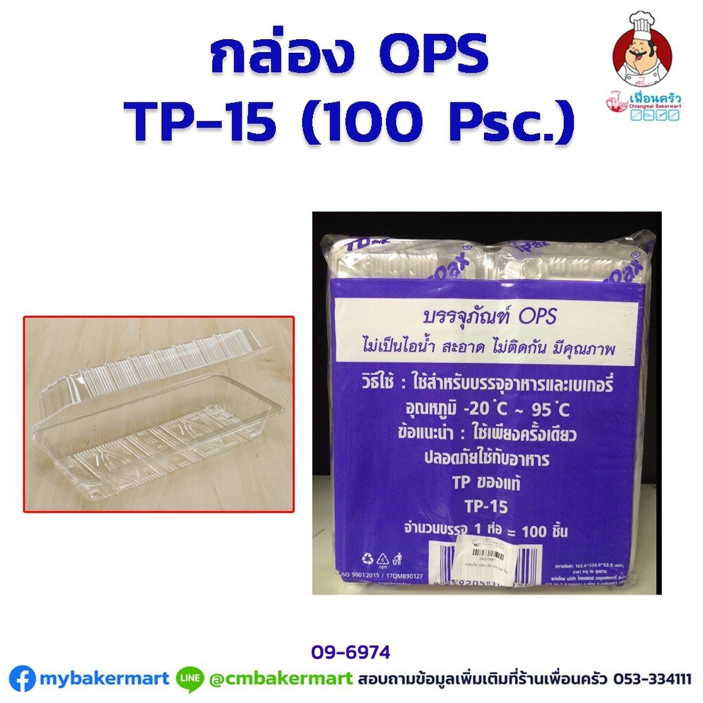 กล่องพลาสติก OPS -TP15 จำนวน 100 ใบ (09-6974) | Shopee Thailand
