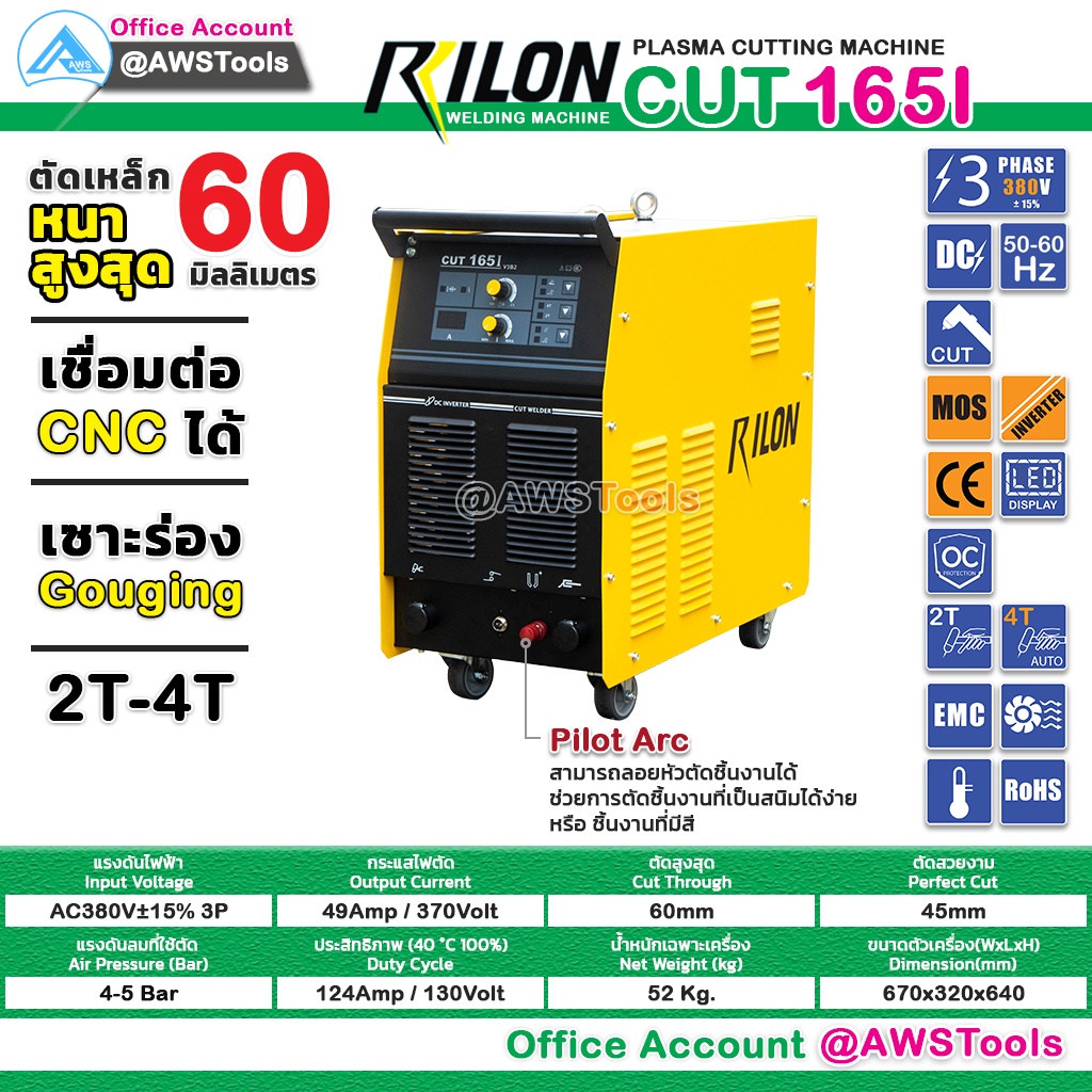 RILON CUT 165I 380V Pilot Arc เครื่องตัด พลาสม่า ตัดโลหะ 1-60mm. มีรับ ...