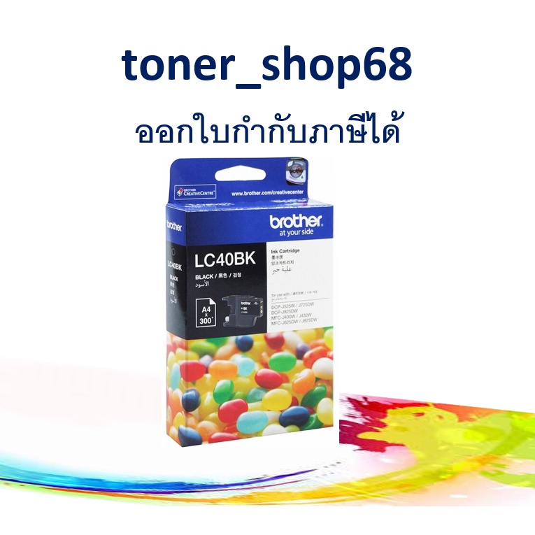 Brother LC-40 BK ตลับหมึกอิงค์เจ็ท สีดำ ของแท้ | Shopee Thailand