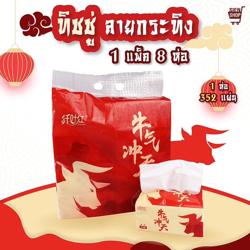 ทิชชู่กระทิง กระดาษเช็ดหน้า แพ็ค 8 ห่อ / ขนาดพกพา หนา 4 ชั้น / 352 แผ่น ...