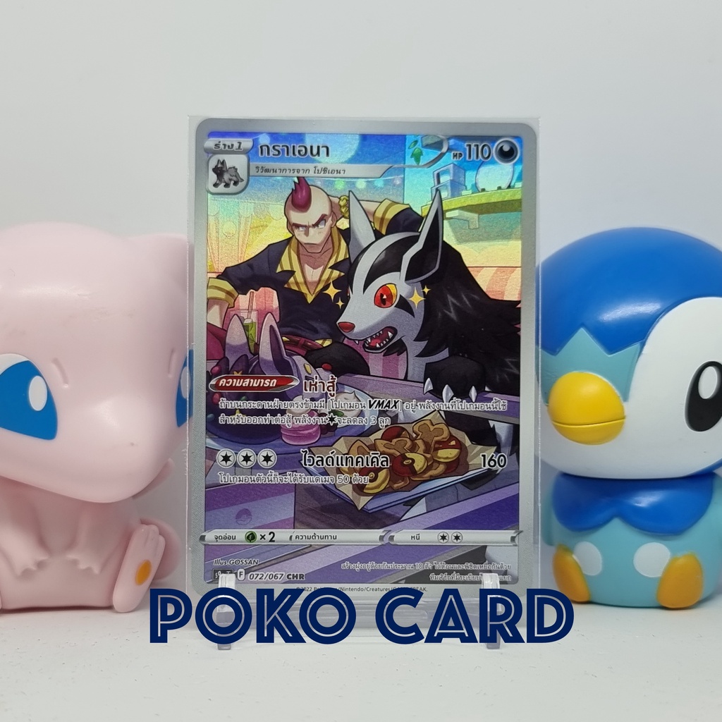 กราเอนา ระดับ CHR [s9aT] 072/067 พสุธามหายุทธ การ์ดโปเกม่อน ภาษาไทย ของแท้ [Pokemon] | Shopee ...