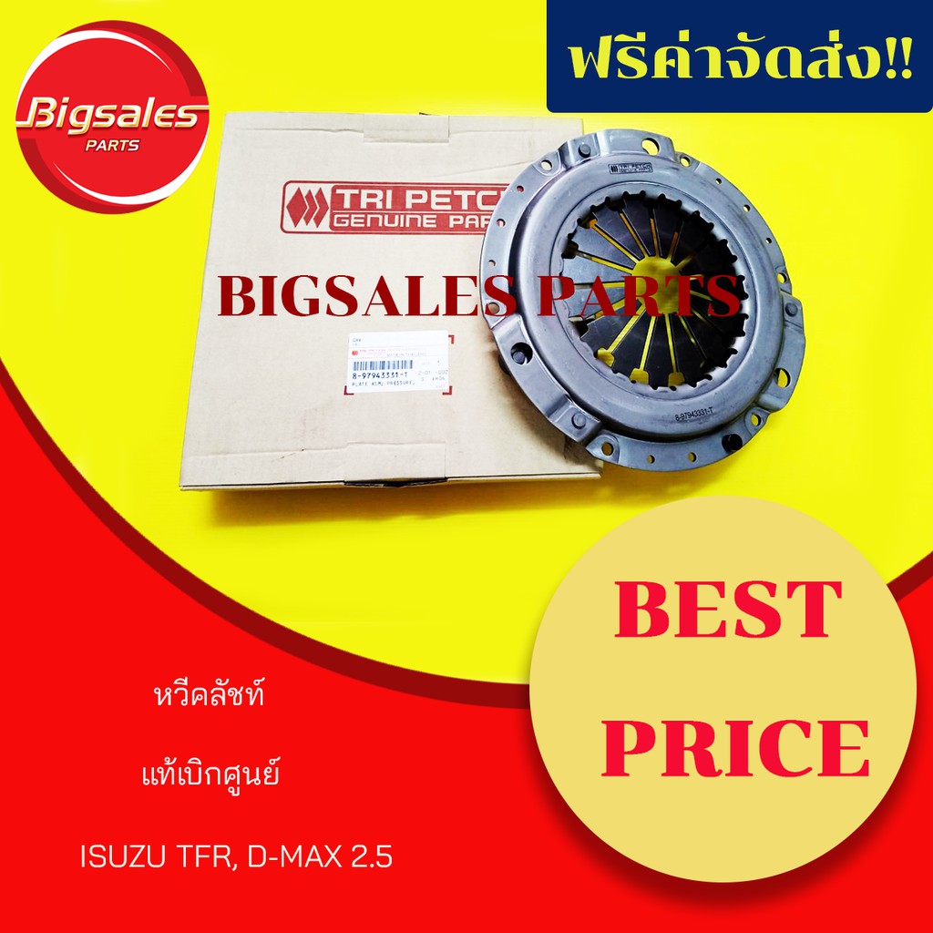 หวีคลัช ISUZU TFR, D-MAX 2.5 ใช้กับจานขนาด 9" แท้เบิกศูนย์ | Shopee Thailand