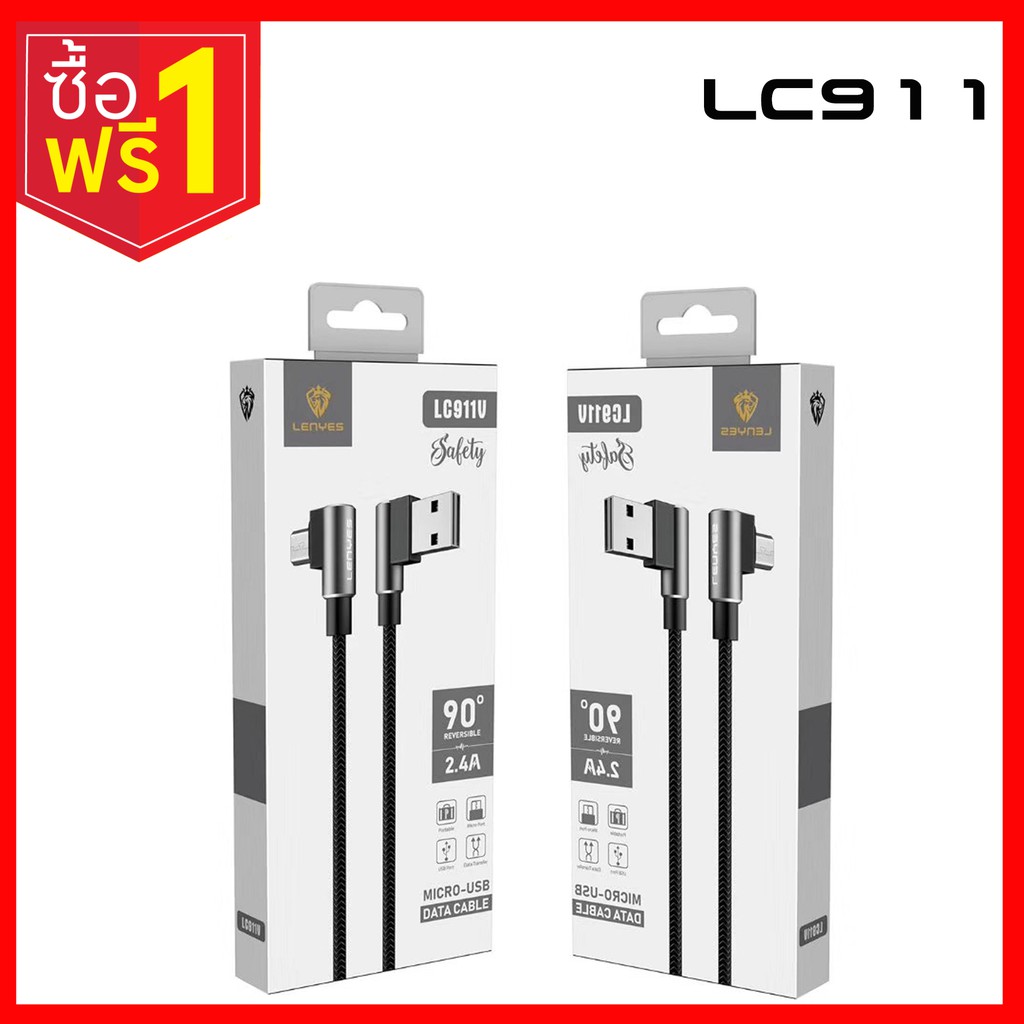 สายชาร์จ Lenyes รุ่น LC911 (ซื้อ 1 แถม 1 ) | Shopee Thailand