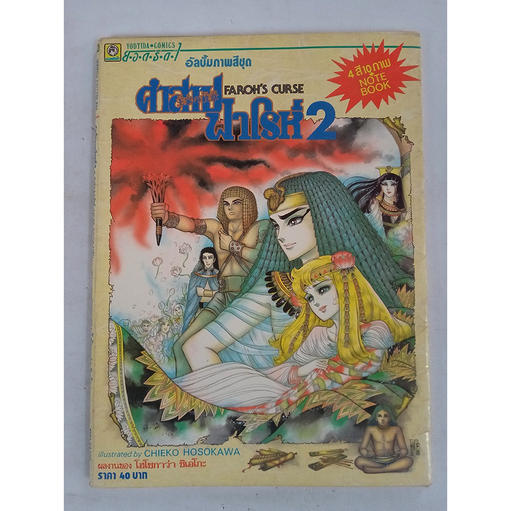 โฟโต้ อัลบั๊ม Photo Album คำสาปฟาโรห์ สำนักพิมพ์ ยอดธิดา (ประมาณเกือบ ...