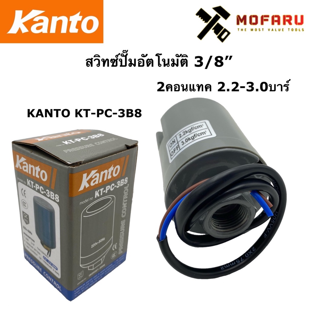 สวิทซ์ปั๊มอัตโนมัติ 3/8" 2คอนแทค 2.2-3.0บาร์ KANTO KT-PC-3B8 | Shopee Thailand