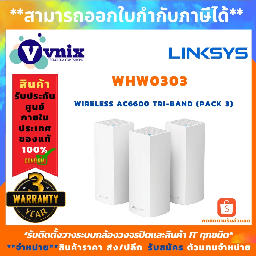 ☜Linksys, เครื่องปล่อยสัญญาณรวม ระบบ WIFI VELOP WHOLE HOME MESH WI-FI TRI-BAND รุ่น WHW0303 ...