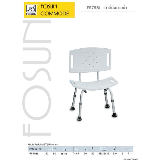 เก้าอี้นั่งอาบน้ำ (FS798L) น้ำหนักเบา เคลื่อนย้ายสะดวก ปรับความสูงต่ำได้ 5 ระดับ | Shopee Thailand