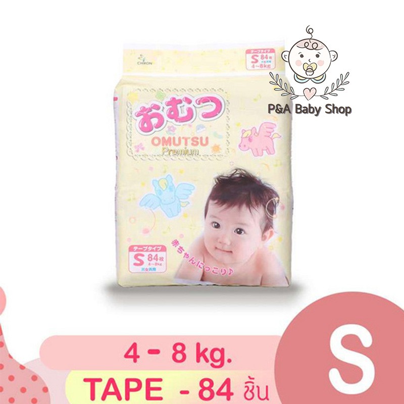 Omutsu ผ้าอ้อมเด็กโอมุสึแบบเทป ไซส์ NB,S สำหรับเด็กชายและหญิง | Shopee ...
