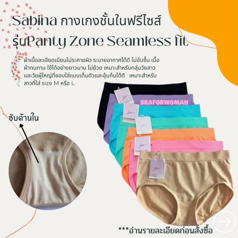 Sabina กางเกงชั้นในฟรีไซส์ รุ่นPanty Zone Seamless fit 666 | Shopee Thailand