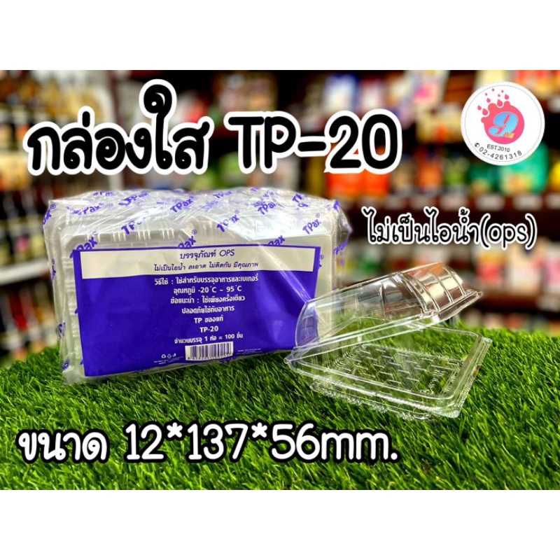 กล่องใส OPS TP มีถึง12เบอร์ให้เลือก50/100ชิ้นต่อแพ็ค | Shopee Thailand