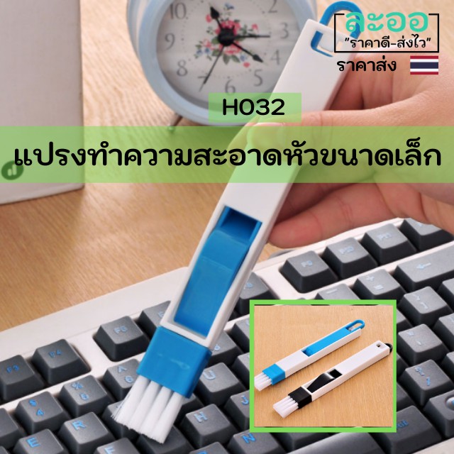 H032-01 ขายส่ง#แปรงทำความสะอาด แบบหัวขนาดเล็ก พร้อมที่ตักเศษขยะ สำหรับ ...