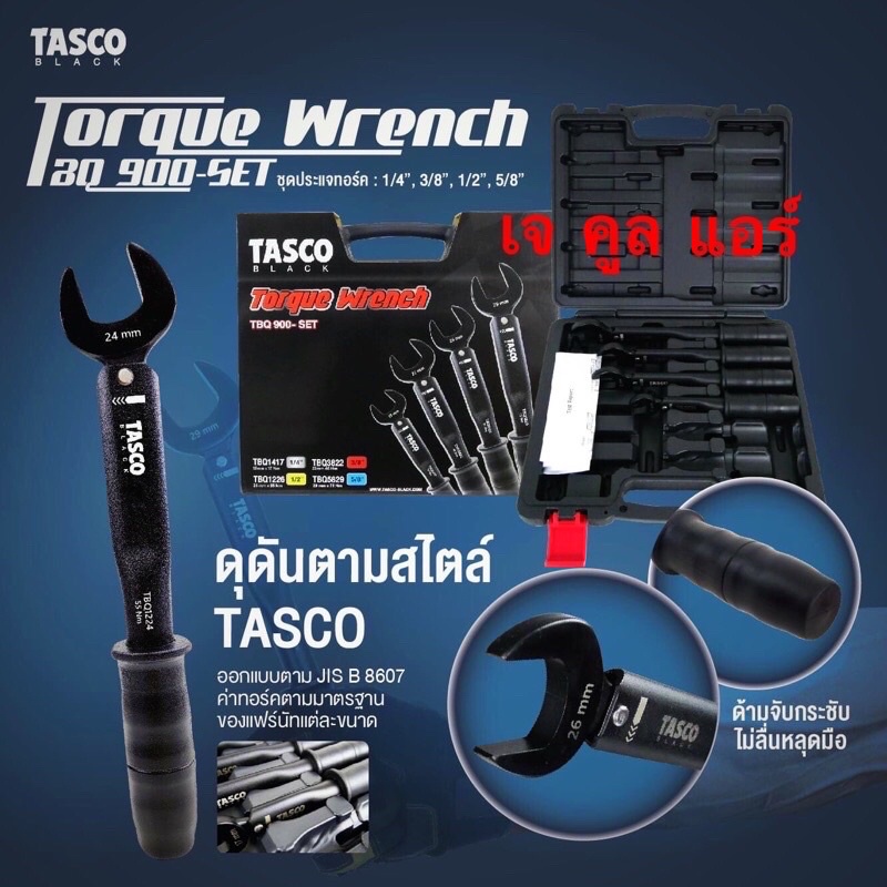 ชุดประแจทอล์คTorque Wrench ยี่ห้อTASCO BLACK | Shopee Thailand
