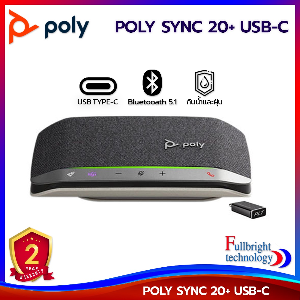 ลำโพงบลูทูธพกพา POLY SYNC 20 (USB-A / USB-C) ลำโพงสำหรับประชุม มีไมโครโฟนในตัว ประกันศูนย์ 2 ปี ...