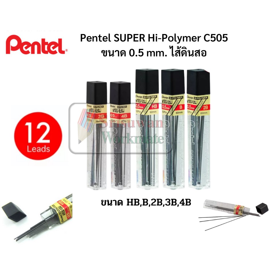 Pentel ไส้ดินสอกด ขนาด 0.5 mm. ความเข้ม B HB 2B 3B 4B บรรจุ 12 ไส้/หลอด ...