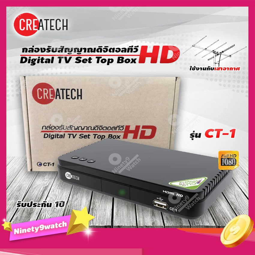 Createch กล่องดิจิตอลทีวี รุ่น CT-1 (ใช้งานกับเสาอากาศ หรือ เสาก้างปลา) | Shopee Thailand