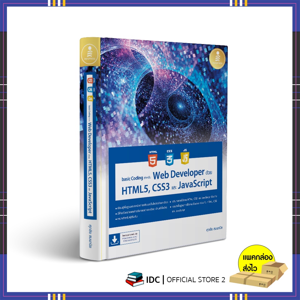 หนังสือ Basic Coding สำหรับ Web Developer ด้วย Html5 Css3 และ Javascript 73278 Shopee Thailand 7226