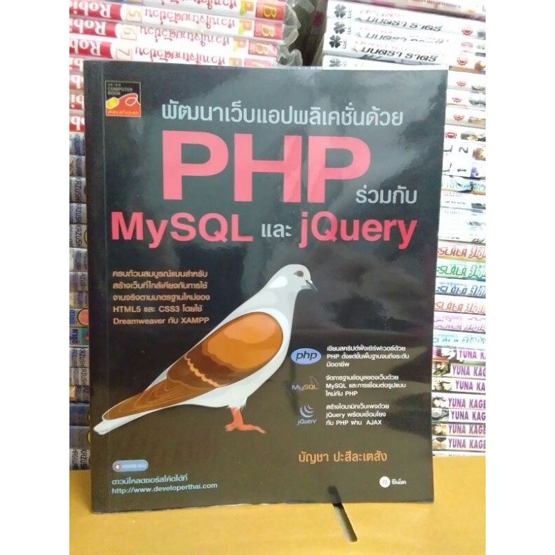 พัฒนาเว็บแอปพลิเคชั่นด้วย PHP ร่วมกับ MYSQL และ jQuery | Shopee Thailand