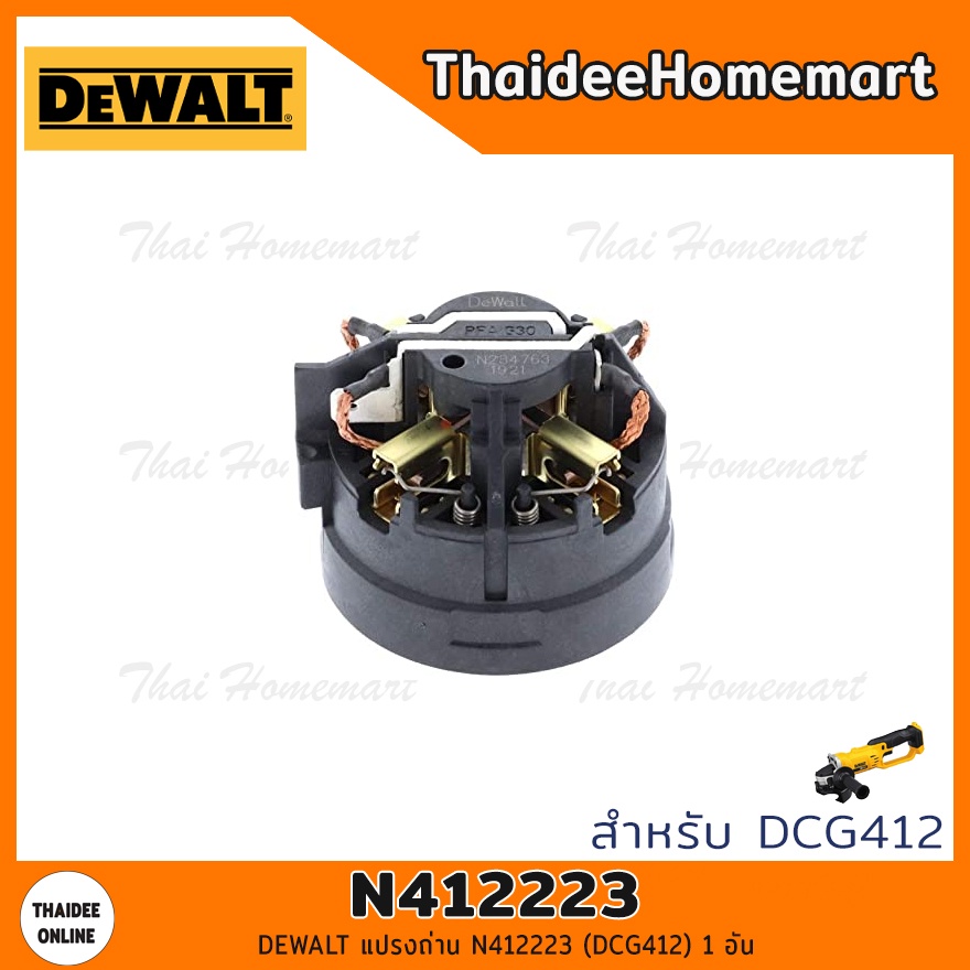 DEWALT แปรงถ่าน N412223 (DCG412) 1 อัน | Shopee Thailand