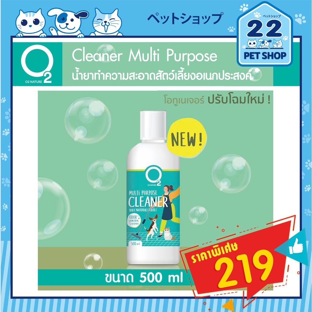 O2 Nature Cleaner Multi Purpose น้ำยาทำความสะอาดพื้น น้ำยาอเนกประสงค์ ไล่เห็บ-หมัด ดับกลิ่นฉี่ ...