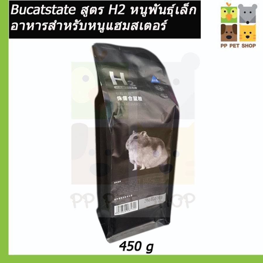 Bucatstate สูตร H2 หนูพันธุ์เล็ก อาหารสำหรับหนูแฮมสเตอร์ ดอร์เมาส์ เจอร ...