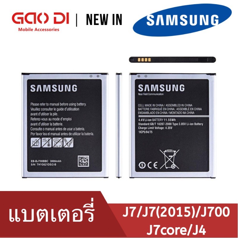 ใส่แท้💯 แบต J7 แบตเตอรี่ battery Samsung กาแล็กซี่ J7/J700/J7(2015)/SM-J700F/SM-J700H/DS/J7core ...