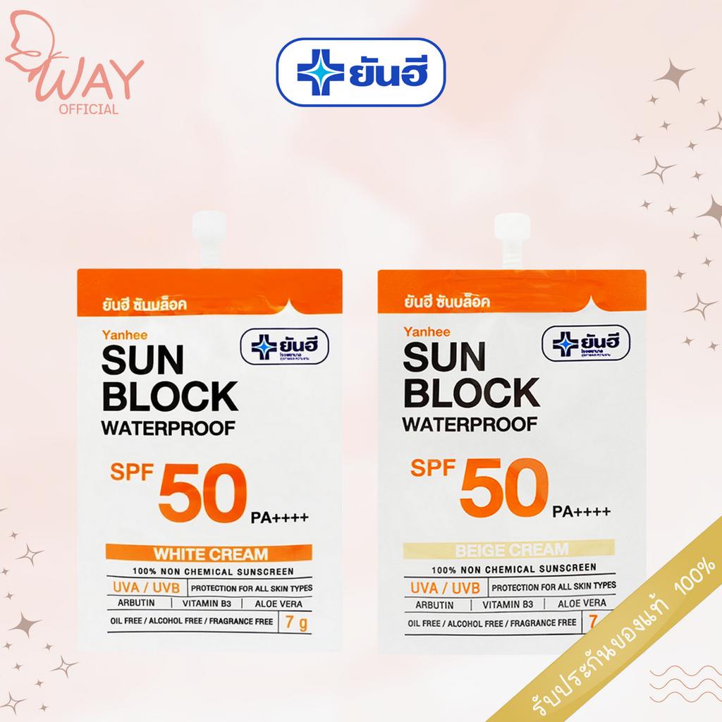 [ซอง] ยันฮี ซันบล็อก วอเตอร์พรูฟ เอสพีเอฟ 50 พีเอ++++ YANHEE Sunblock ...