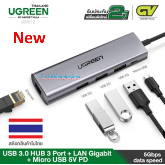 UGREEN New 60812 USB 3.0 HUB3 Port + LAN Gigabit RJ45 + 5V PD ตัวแปลง ...