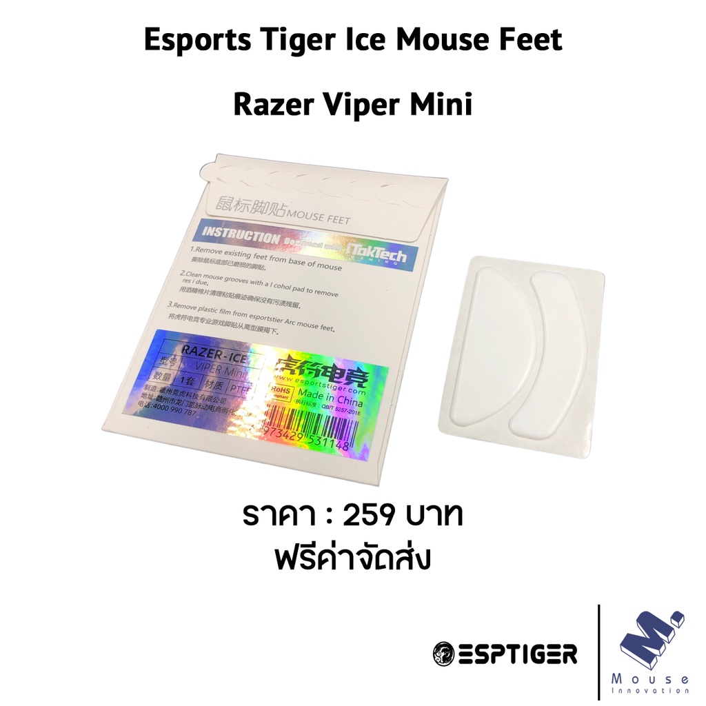 เมาส์ฟีท (Mouse Feet) Esports Tiger Ice ของ Razer Viper Mini | Shopee ...