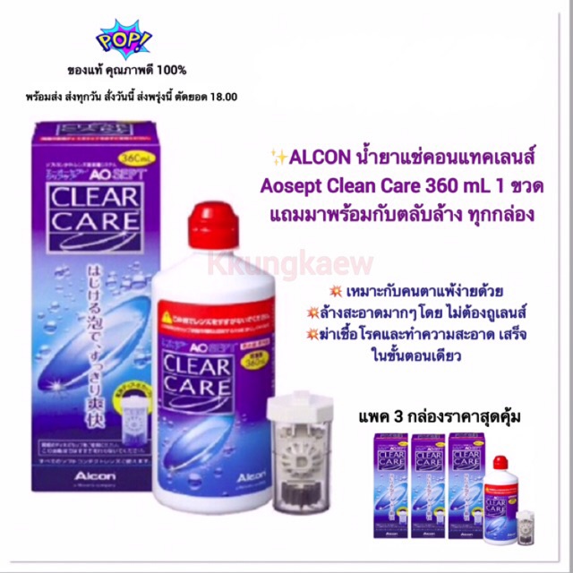 ** พร้อมส่ง คุณภาพดีราคาถูก** ALCON น้ำยาล้างคอนแทคเลนส์ Aosept Clear Care | Shopee Thailand