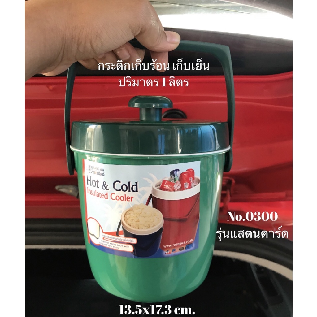 กระติกใส่น้ำแข็ง HOT&COLD Insulation Cooler รุ่นแสตนดาร์ด ขนาด 1 และ 1. ...