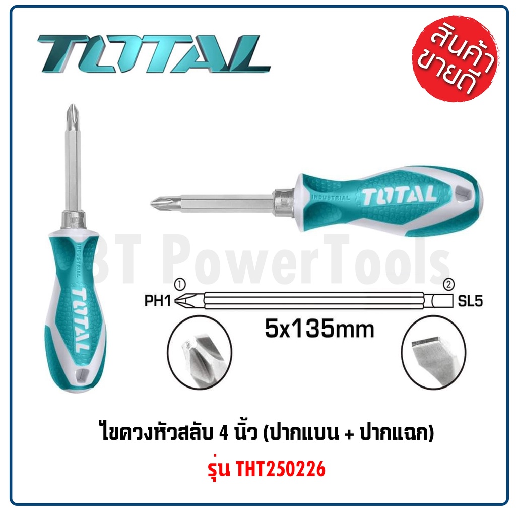 TOTAL ไขควงหัวสลับ รุ่น THT250226 ปลายแม่เหล็ก (ปากแบน-ปากแฉก) 4 นิ้ว ...