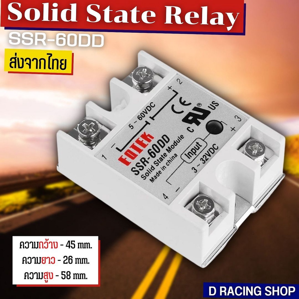 SOLID STATE RELAY SSR-60DD โซลิตสเตตรีเลย์ DC-DC ส่งจากไทย ส่งด่วน ราคา ...