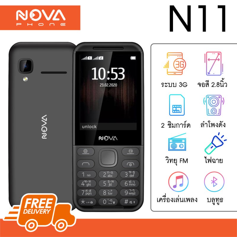 มือถือปุ่มกด 3Gแท้ ราคาถูก NOVAPHONE รุ่น N11 รุ่นใหม่ 2020 เสียงดัง จอ ...