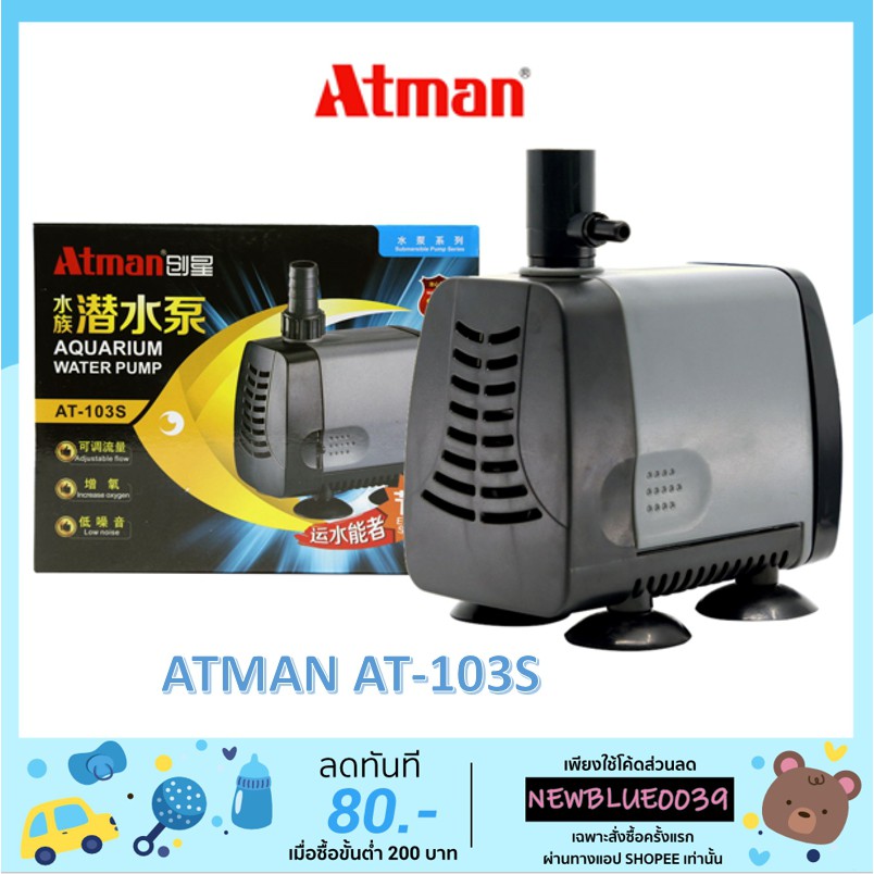 ATMAN AT 103S ปั๊มน้ำ ตู้ปลา ปั๊มน้ำบ่อปลา ประหยัดไฟ | Shopee Thailand