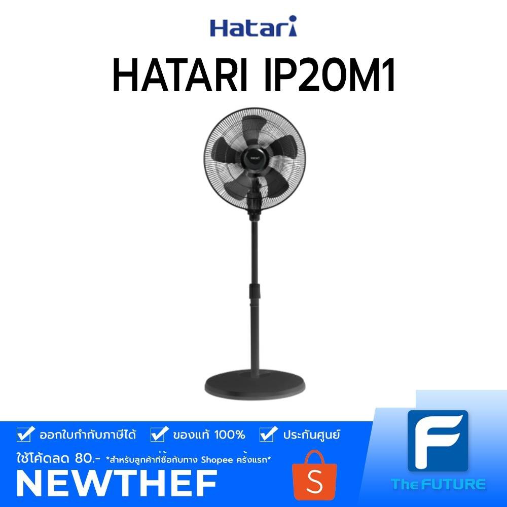 HATARI พัดลมอุตสาหกรรม รุ่น IP20M1 20" ตั้งพื้น [ประกันมอเตอร์ 3 ปี] ดำ ...