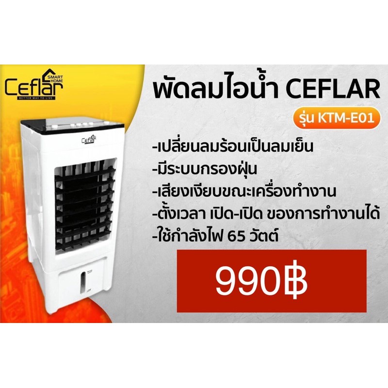 พัดลมไอเย็น พัดลมไอน้ำ Ceflar รุ่น KIM-EO1 | Shopee Thailand