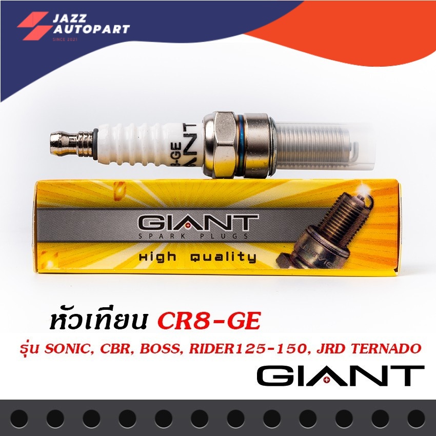หัวเทียน GIANT CR8-GE สำหรับรถรุ่น SONIC, CBR, BOSS, RIDER125-150, JRD, TERNADO และอื่น ๆ ...