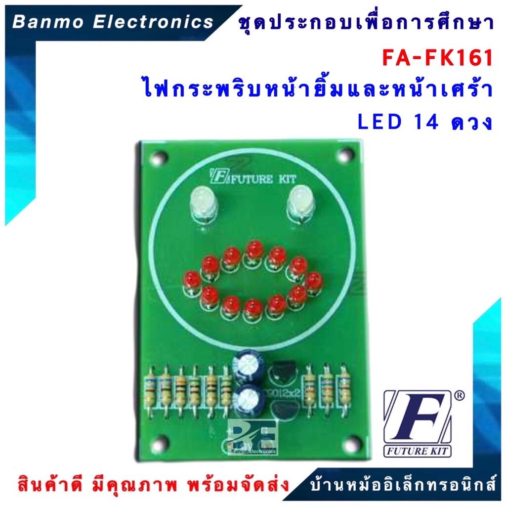 FUTURE KIT FA161-FK161-วงจรไฟกระพริบหน้ายิ้มและหน้าเศร้า LED 14 ดวง ...